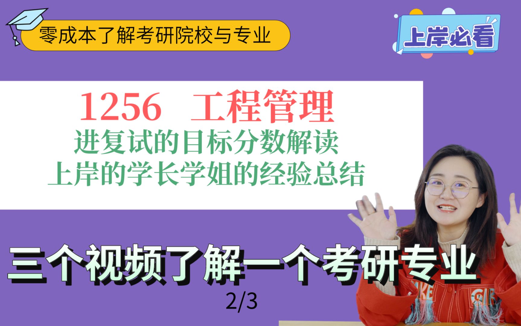 管理学下的工程管理专业进复试的分数解析