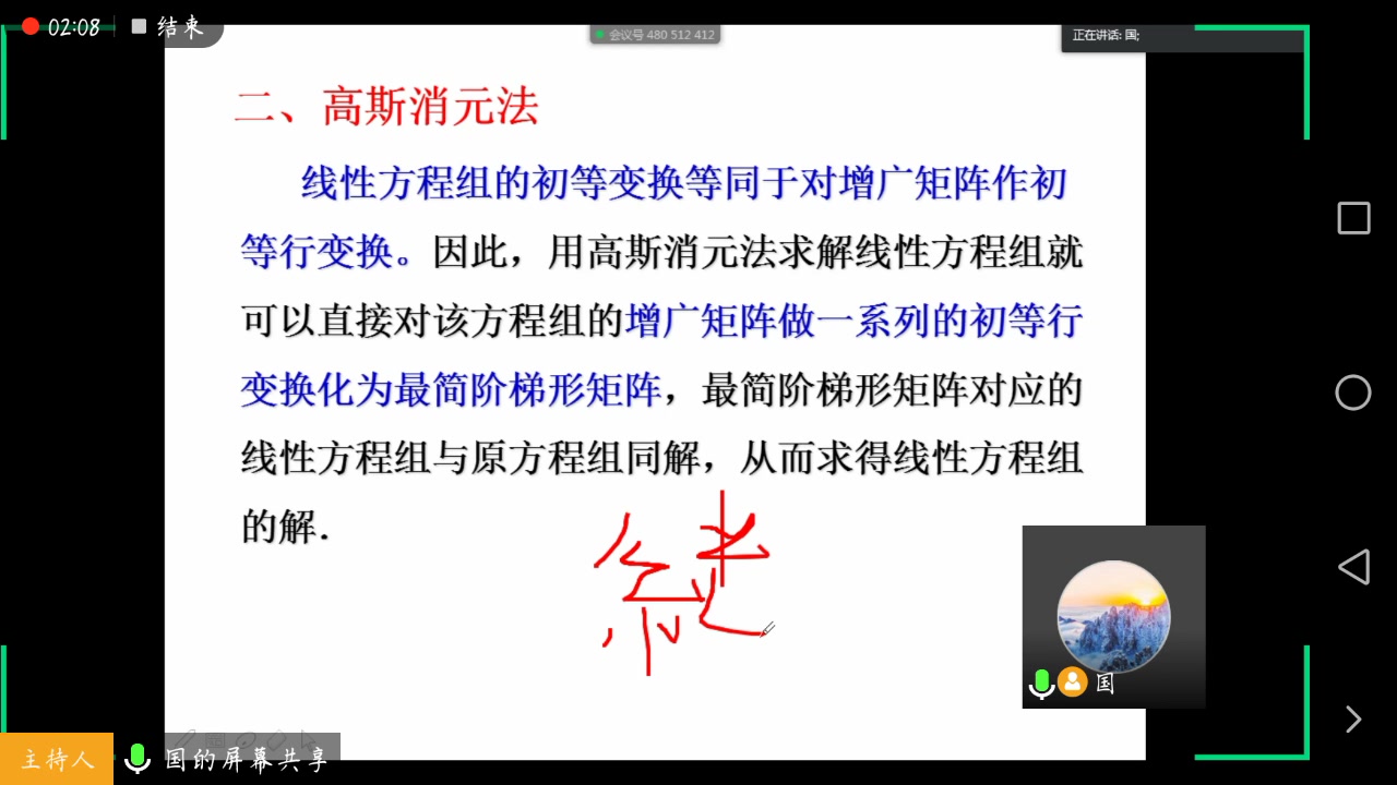 数学 腾讯会议 SVID_20200324_081931_1