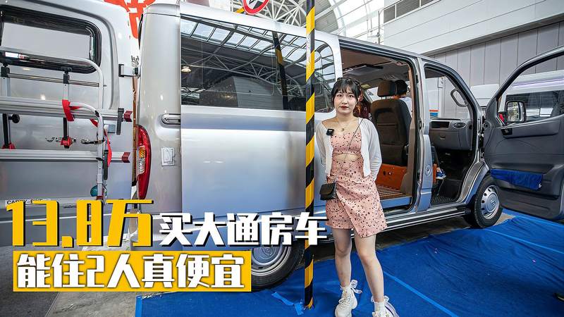 发现10万出头B型房车,高不到2.2米车内只能坐着,开它玩靠谱吗?