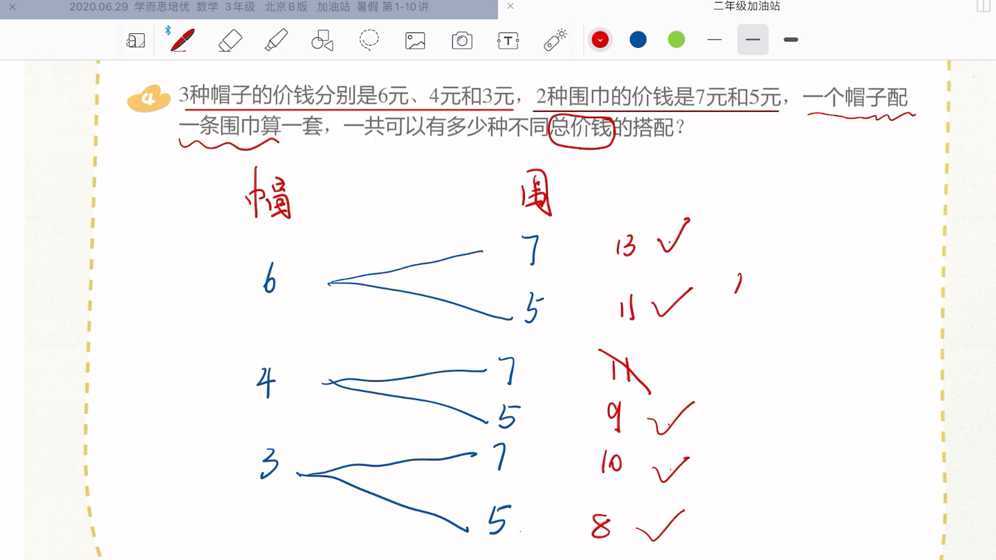 (二)搭配中的枚举作业