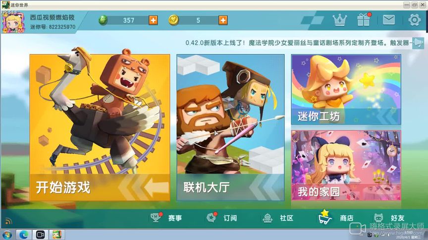 电脑玩迷你世界