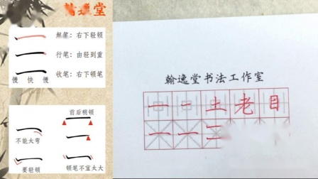 硬笔楷书基本笔画横画