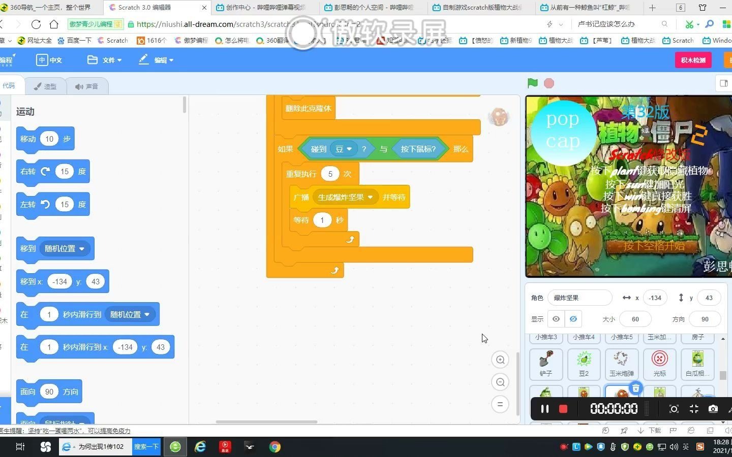 自制游戏scratch版植物大战僵尸2代码展示(12)