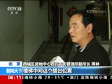 [朝闻天下]关注老楼加装电梯 北京:老楼加装电梯 人性化智慧设计