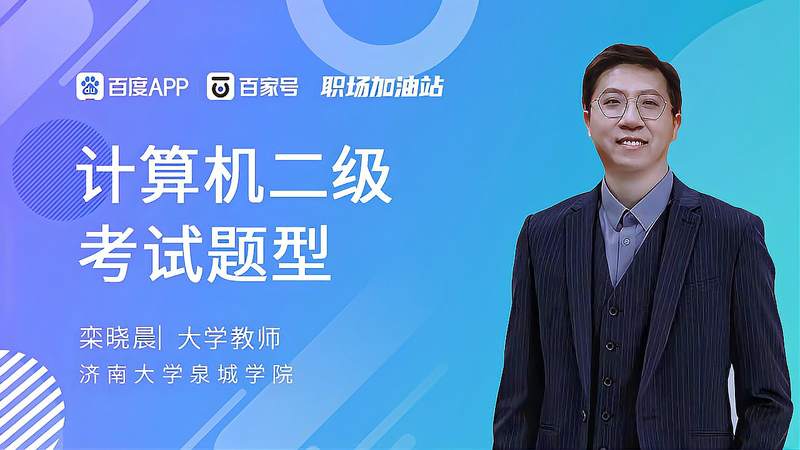 计算机二级考试题型