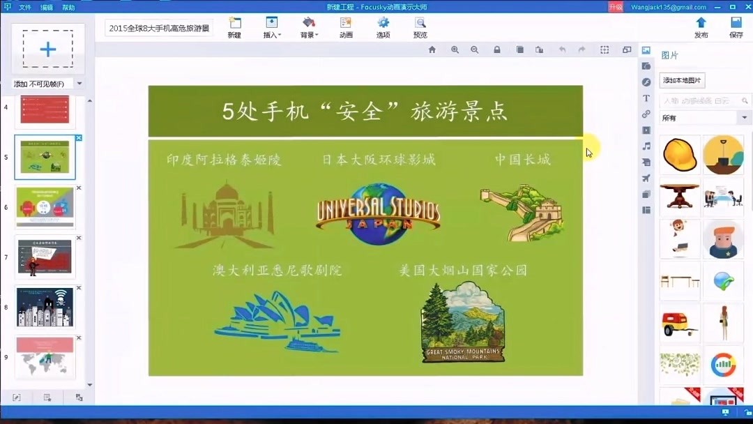 【产品课件制作】Focusky实例教程:如何添加自定义字体