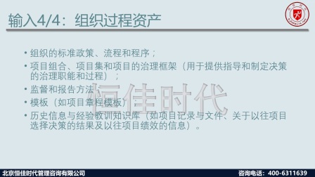 4.1 项目整合管理