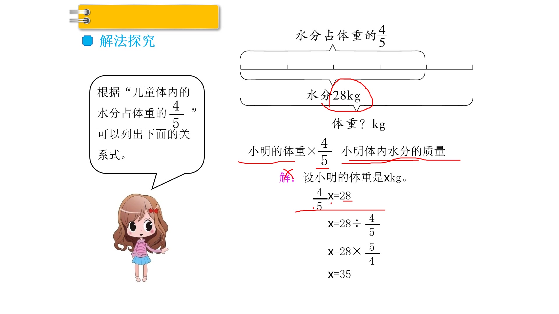 数学六年级上册第三单元第5课时解决问题(1)