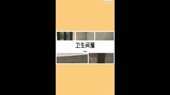 八零筑二户型改造-卫生间篇