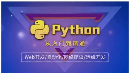 python开发入门学习教学视频全集多玩图库套图图片爬虫_2