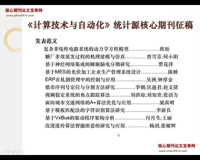 计算技术与自动化核心期刊发表,期刊论文发表,核心论文发表,职称论文...