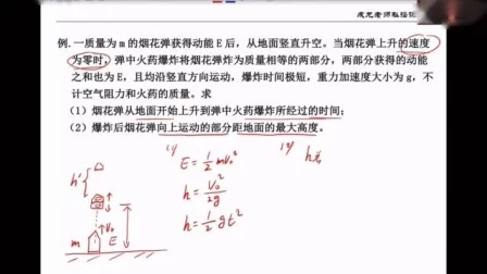第五十讲 动量守恒:反冲模型,碰撞模型