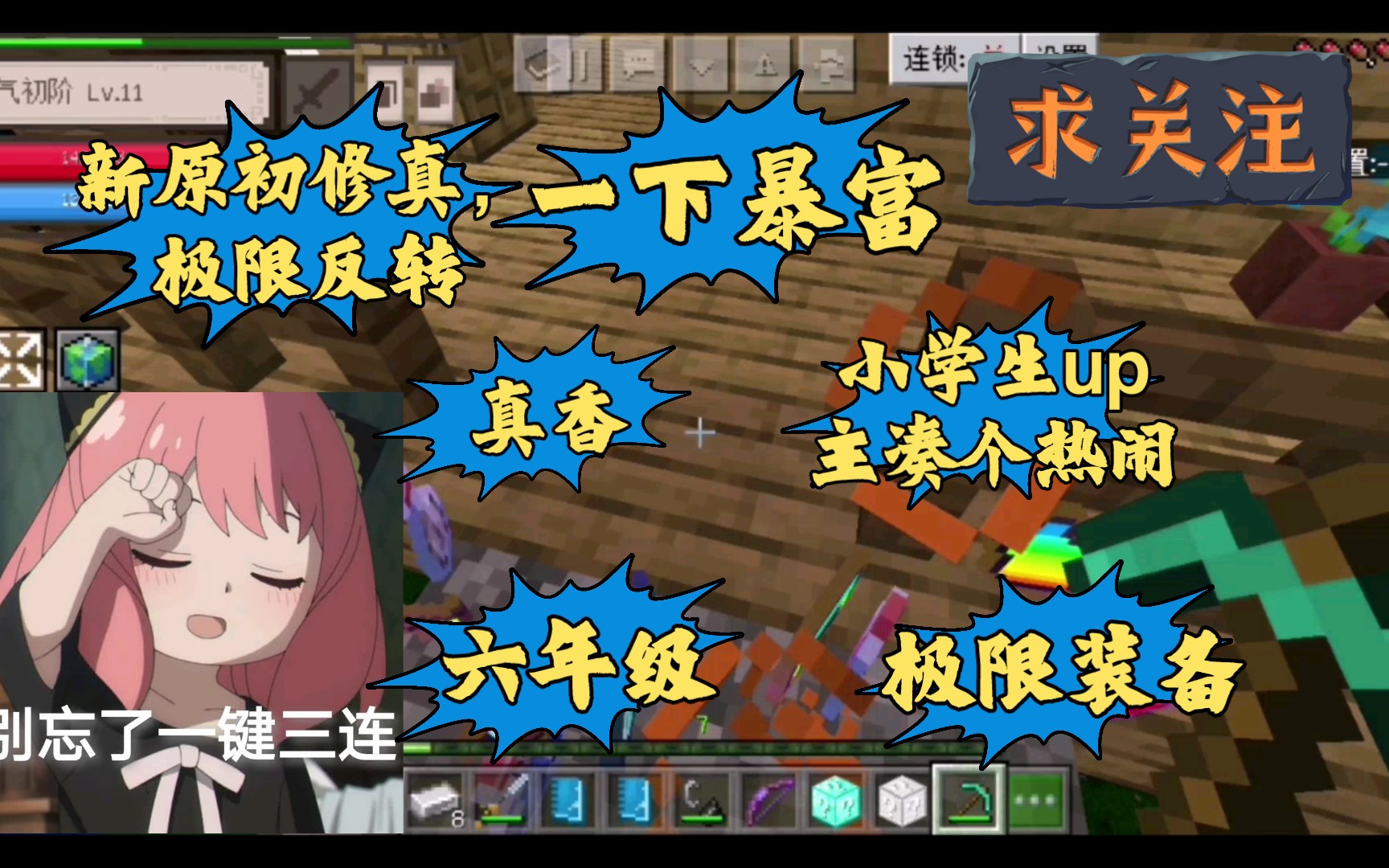 新原初修真(极限反转)