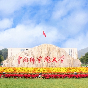 国科大吃喝玩乐学 