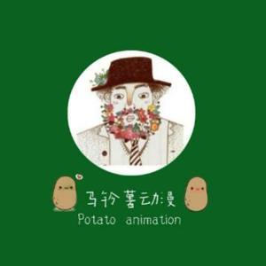 薯哥快乐站 