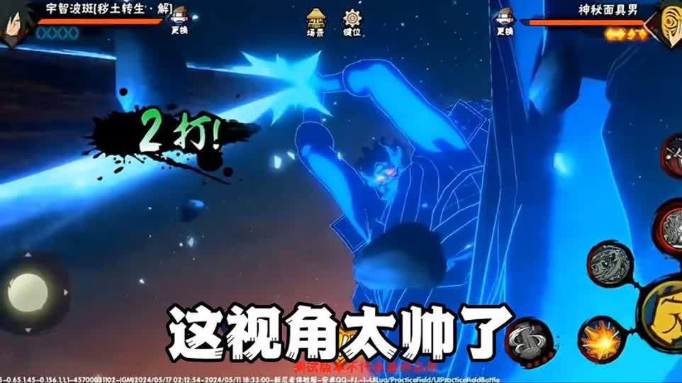 秽土解斑全技能,7秒的完全体须佐能乎
