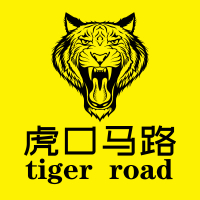 虎口马路 