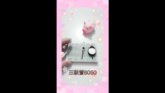 8050三极管点亮LED