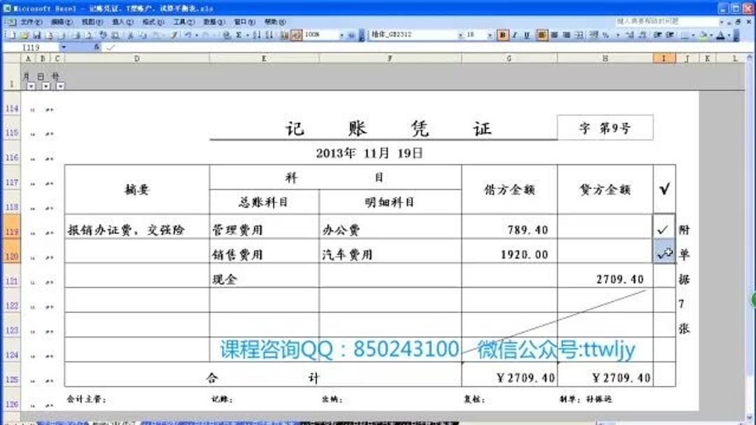 会计实务做账培训 会计真账实操教程 会计做账实操
