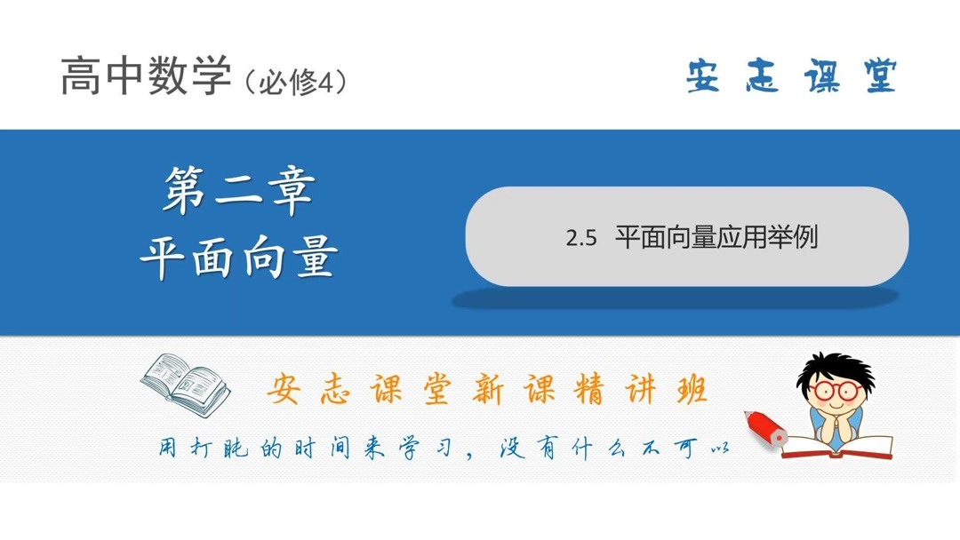 251平面向量的应用举例