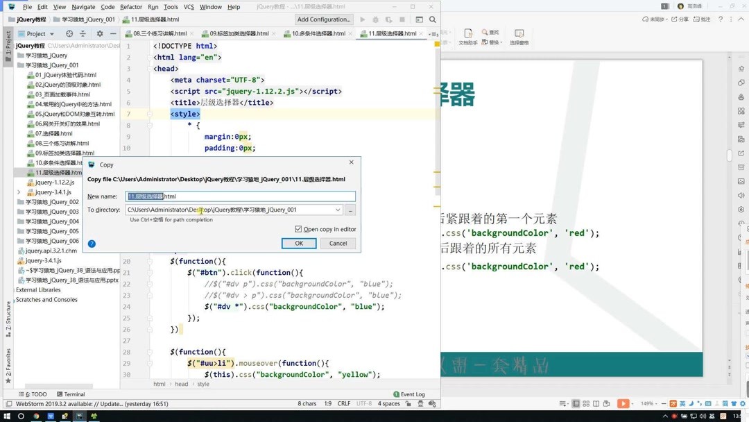 JS教程 jQuery的基本应用 14.层级选择器2 学习猿地