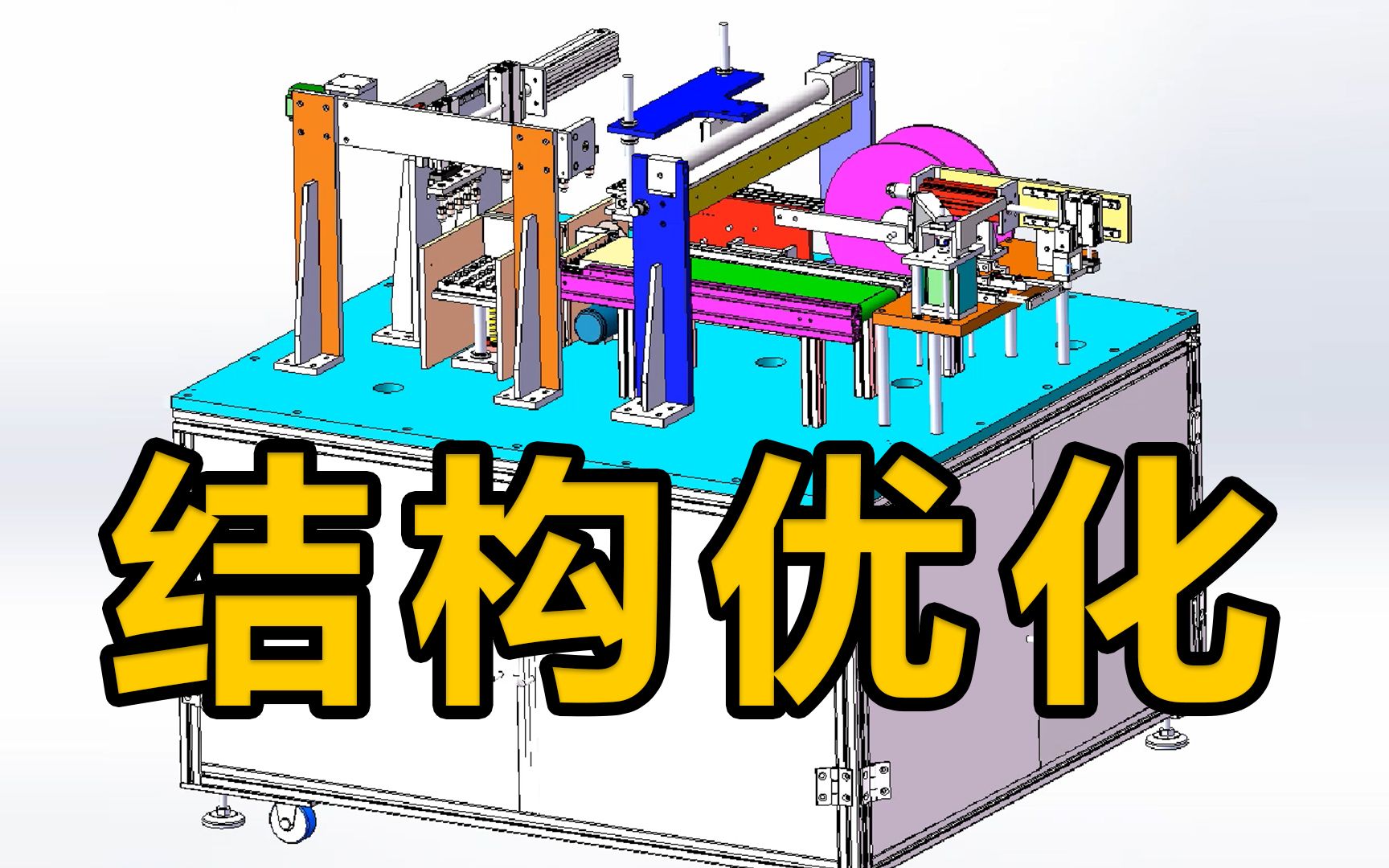 高工带来取料机构的结构优化教学,多年经验总结绝对实用