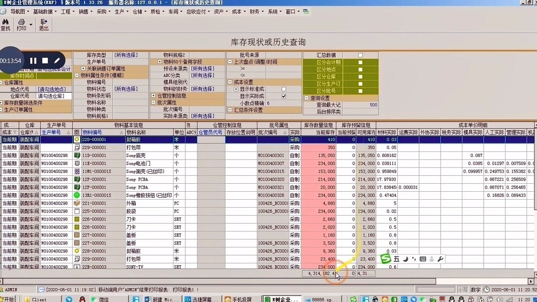 自定义报表(Android版)_ERP生产管理企业软件系统免费下载教学