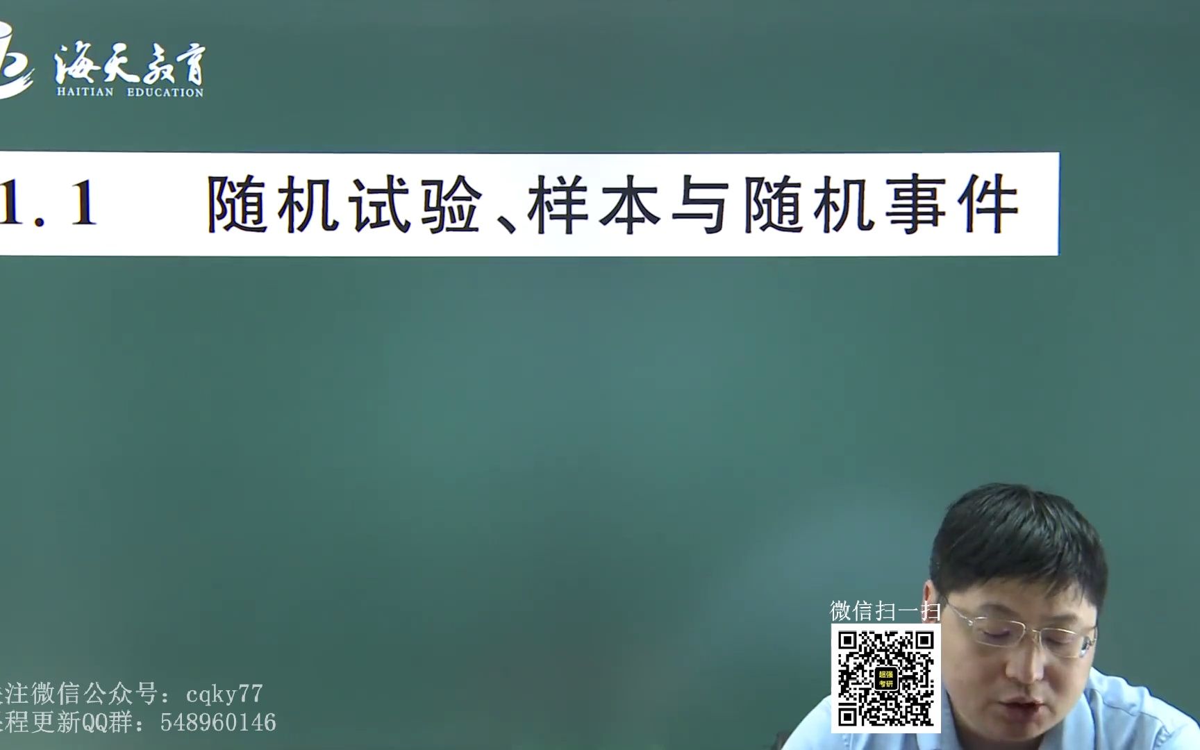 课件1-考研数学基础班(概率)-01(随机事件与概率)