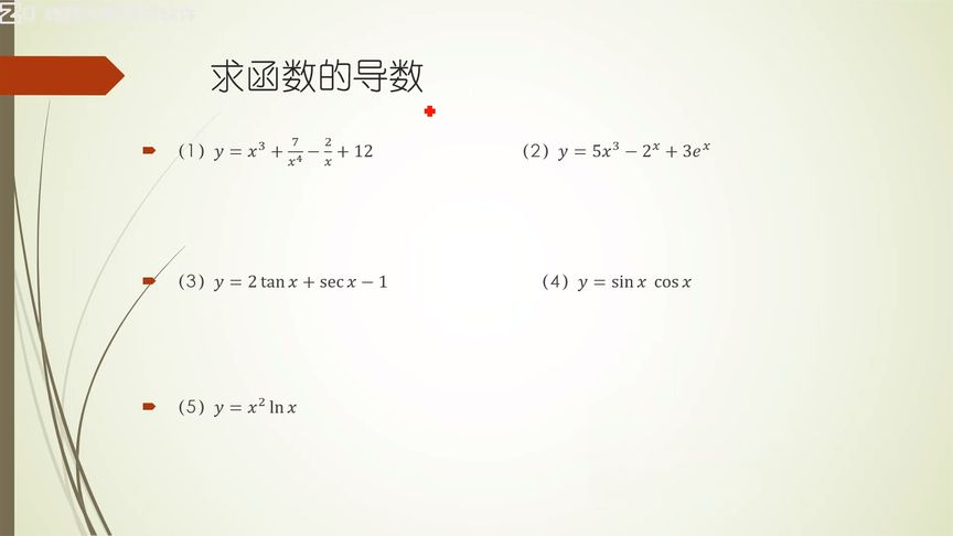 专升本数学-求函数的导数-1,看看你对导数的概念掌握多少