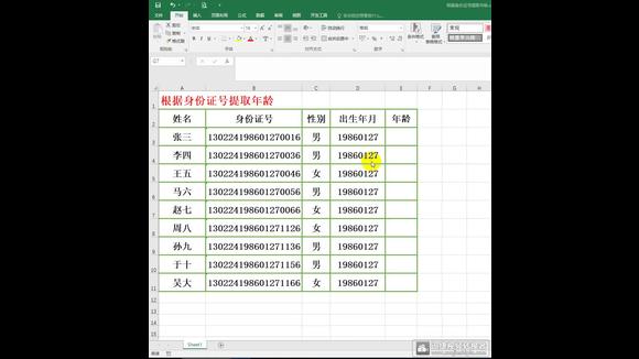 excel技巧——提取年龄