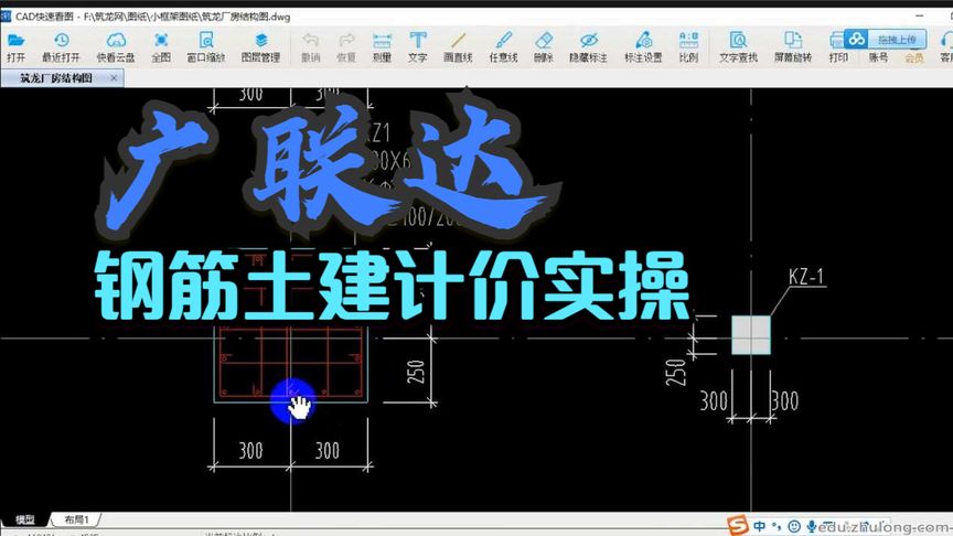 【广联达钢筋土建计价】第5节 柱钢筋(定义构件)