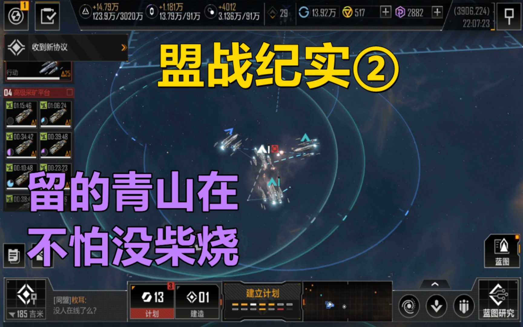 【无尽的拉格朗日】盟战纪实②:舰队被夹击了,孤立无援怎么办?记得...