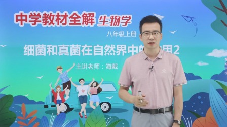 真菌和细菌在自然界中的作用(二)