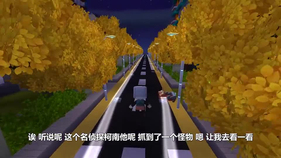 迷你世界名侦探柯南为什么半夜叫迪迦和奥特之王去他家