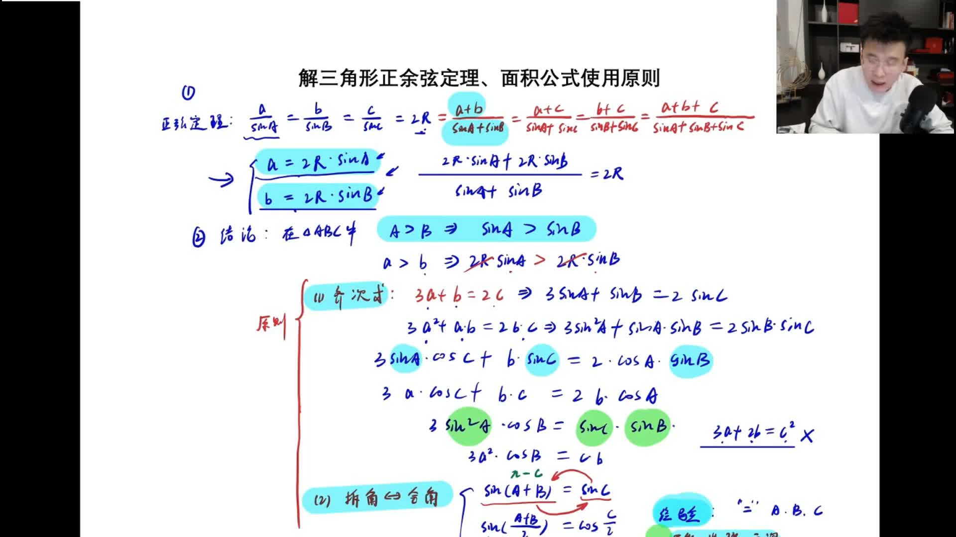 解三角形正余弦定理、面积公式使用原则,求三角形周长