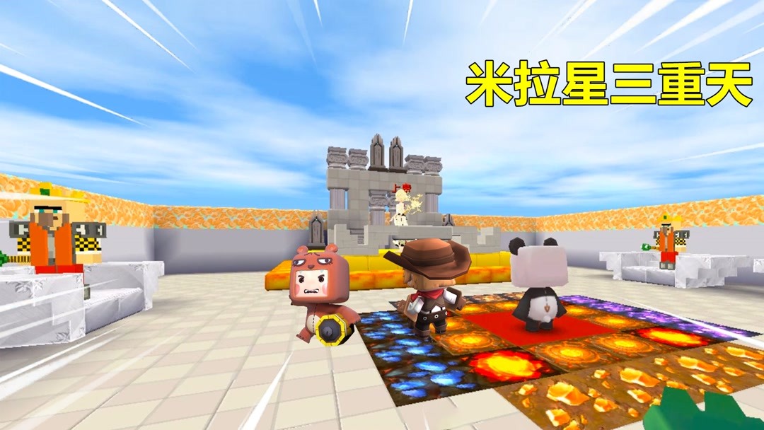 迷你世界:米拉星隐藏地形!天空之镜娱乐城,生前行善积德当首富