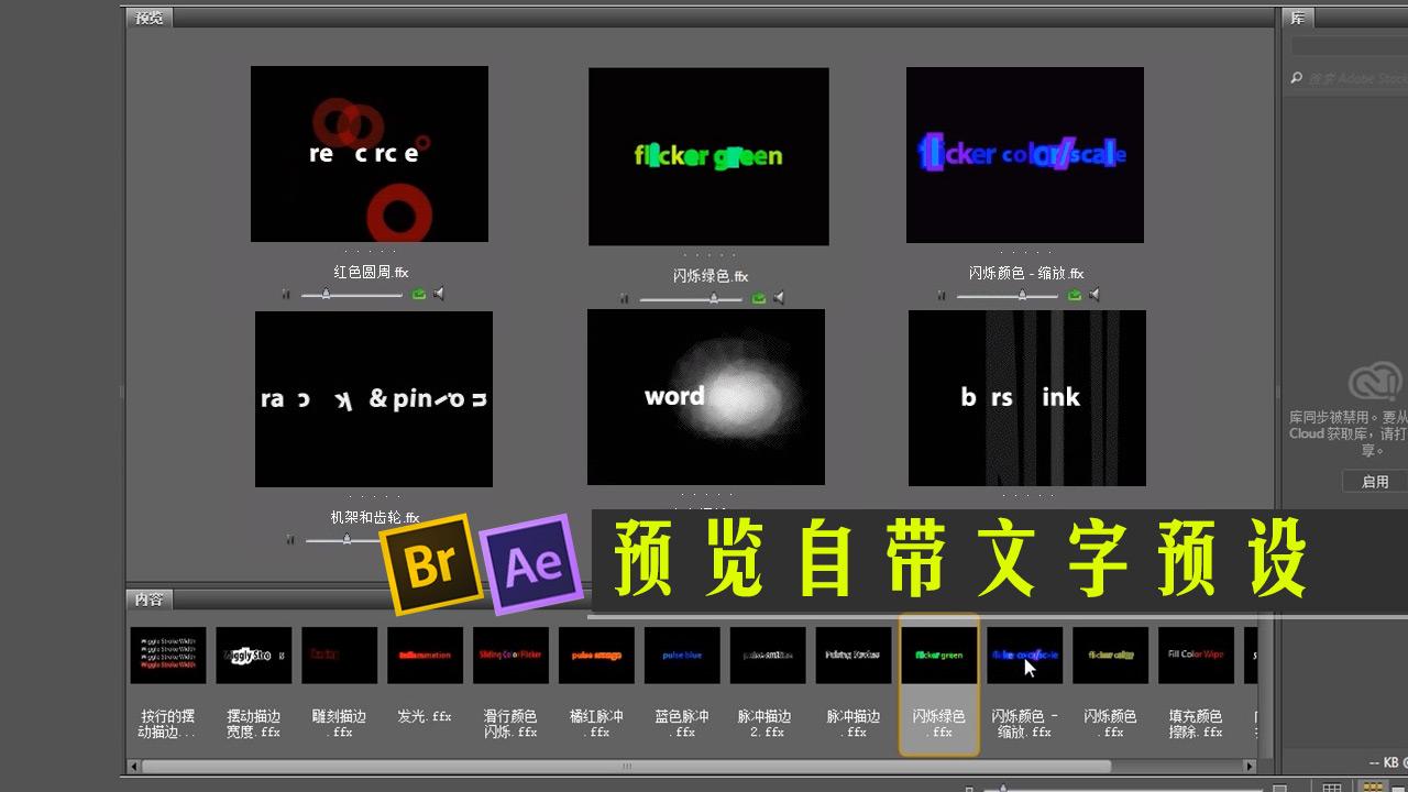 After Effects自带的文字动画预览方法 328个文字预设内置特效