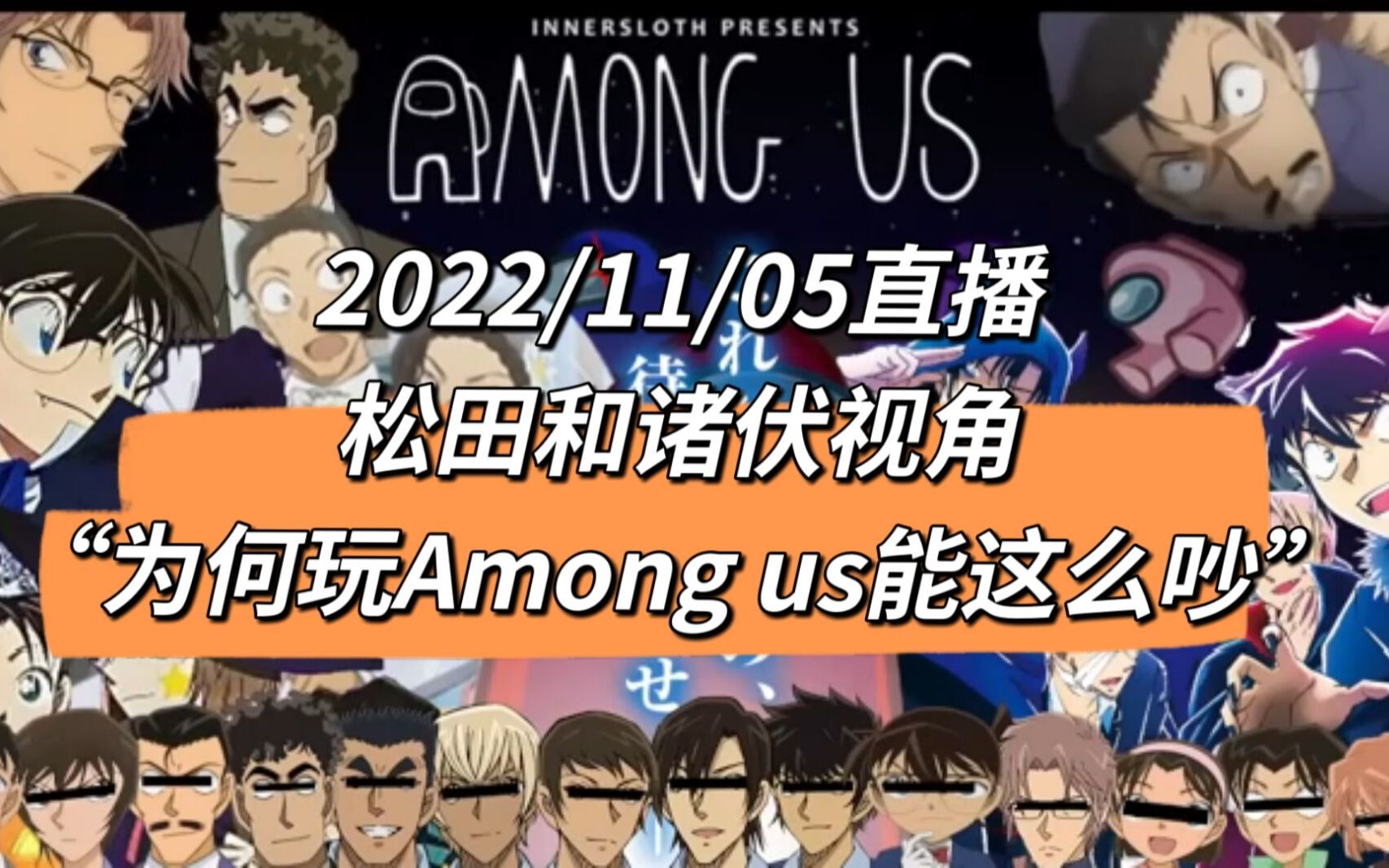 【中字/声真似/名侦探柯南/警校组】此视频最好降低音量观看