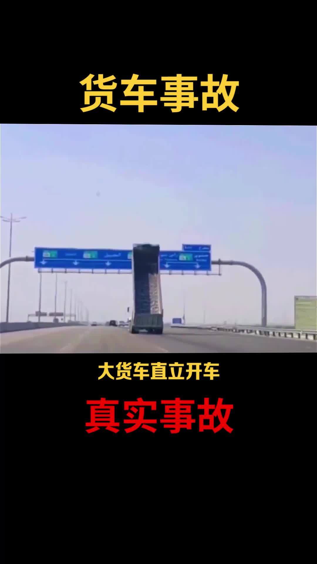 大货车直立开车,皮卡吓得不敢动!