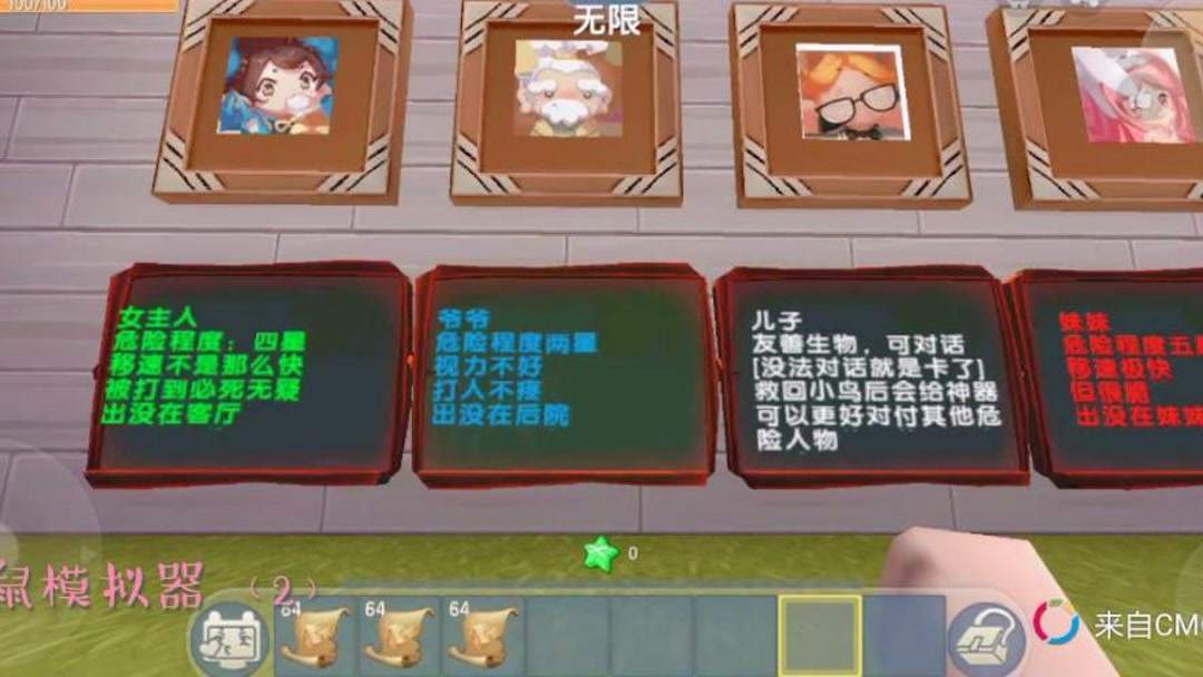 迷你世界《老鼠模拟器(2)》