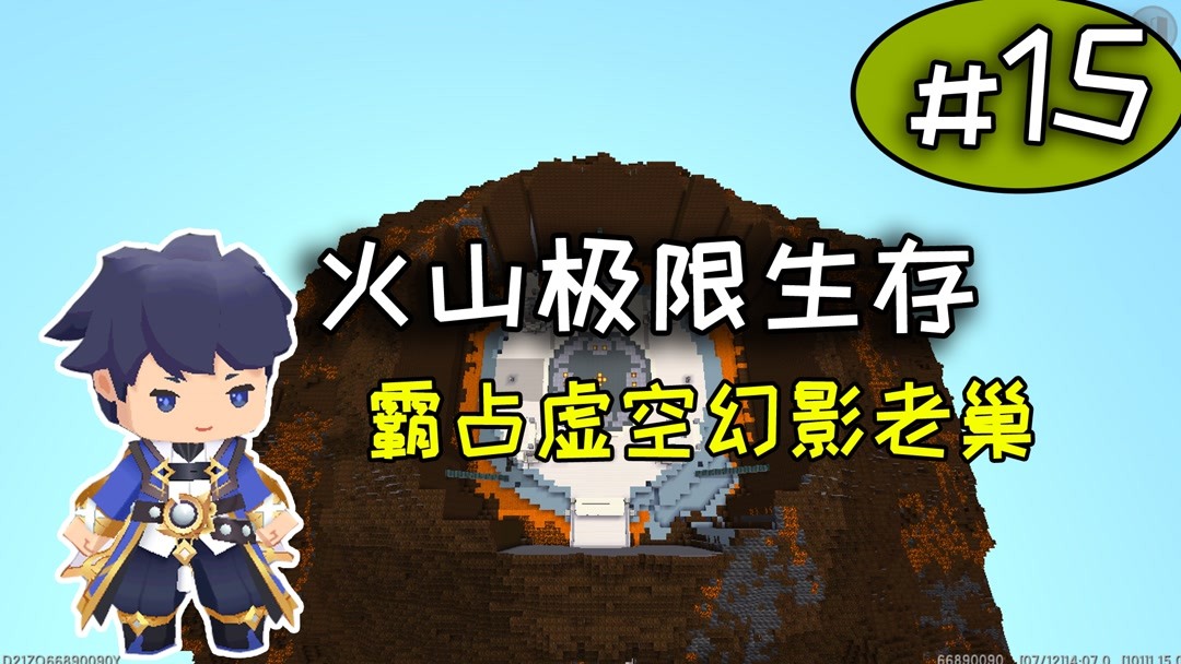 迷你世界:火山极限生存第15期,完美复刻沼泽地森林地两大地形