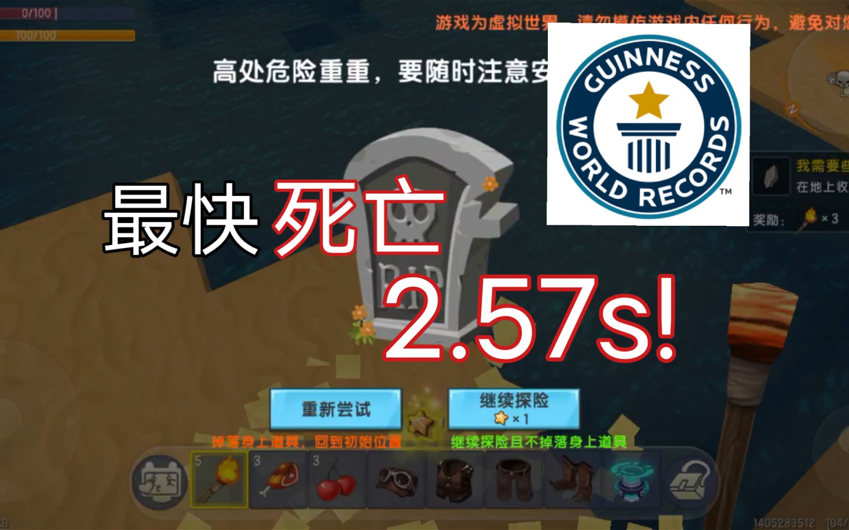 全站首发!迷你世界随机地图最快死亡2.57秒!