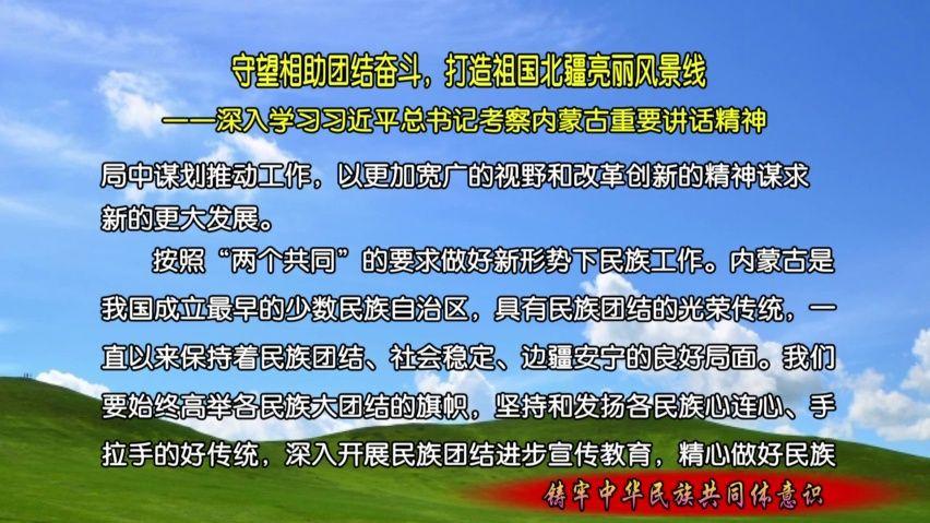 专栏:铸牢中华民族共同体意识