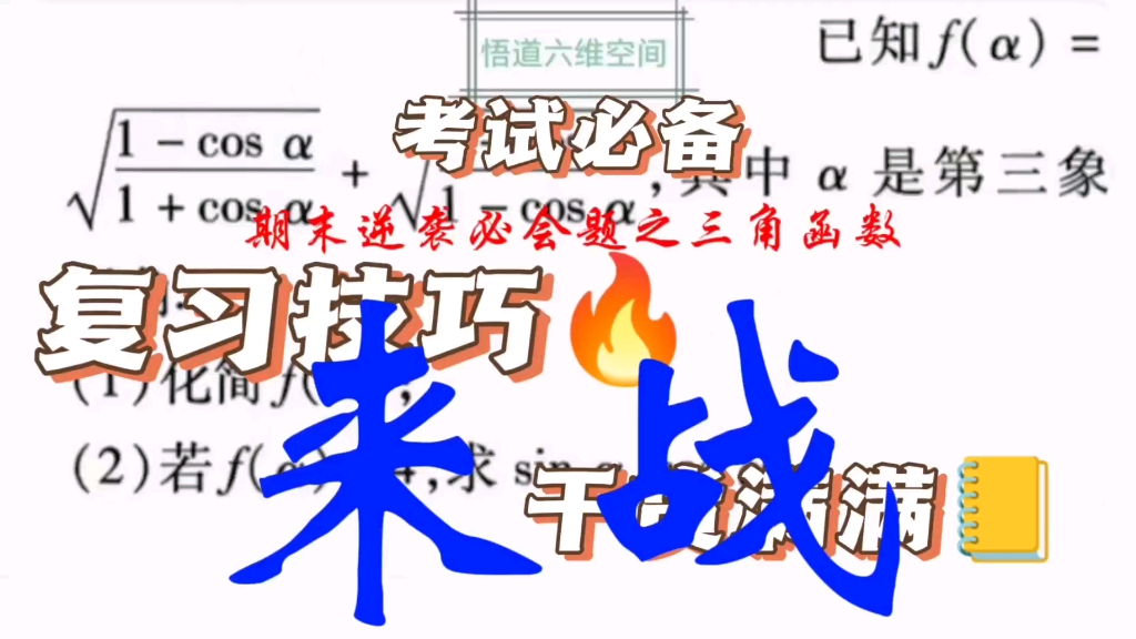 高考三角函数必会题干货满满