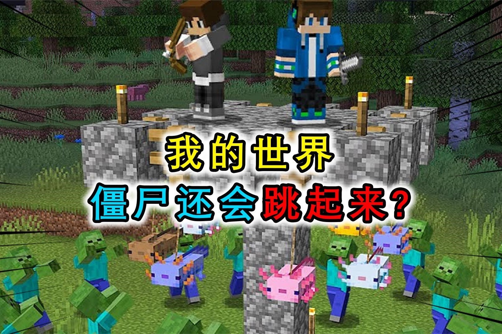 我的世界:盘点玩家和朋友的对战,谁活下来就能得到1千美元