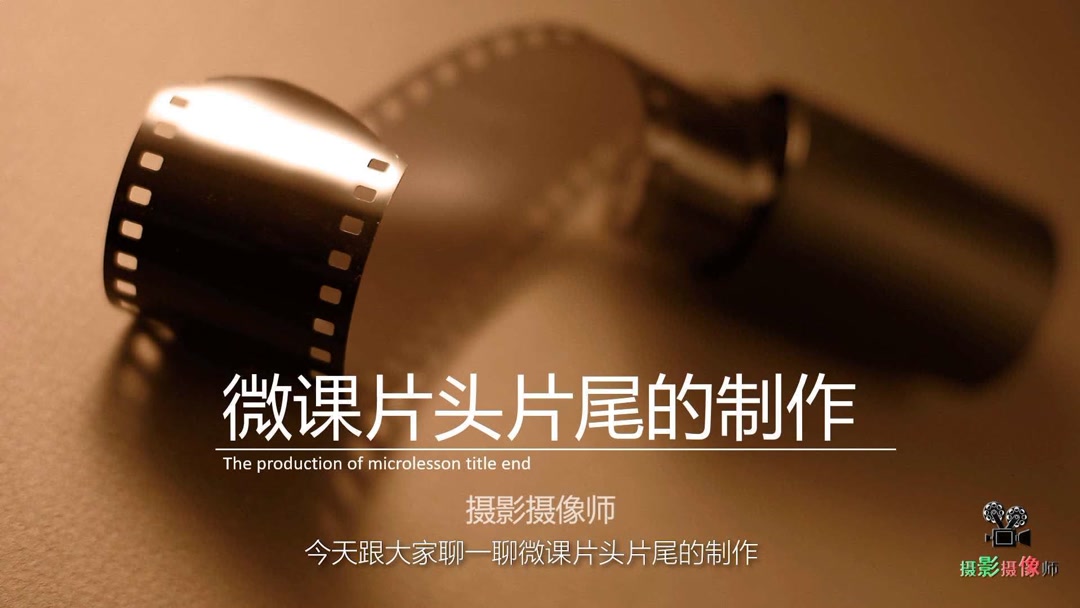 微课片头片尾的制作方法