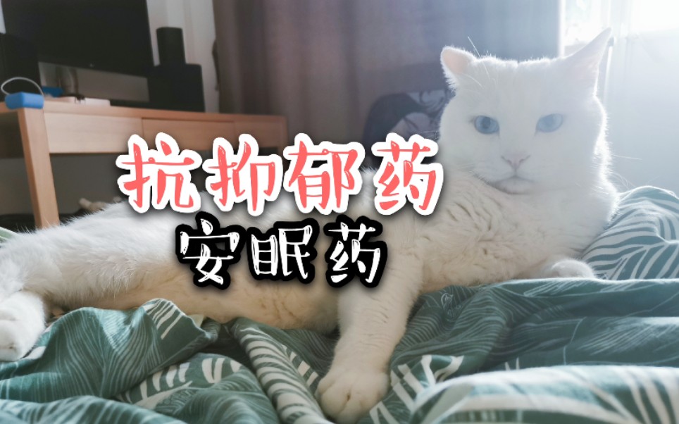 【经验分享:吃药篇】抗抑郁药管用吗?有哪些副作用?啥时候能停药?(...