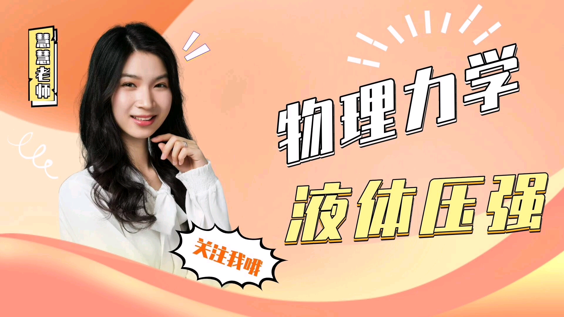【中考物理】压强:液体压强公式的变形计算