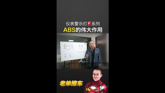 ABS防抱死系统伟大的作用!