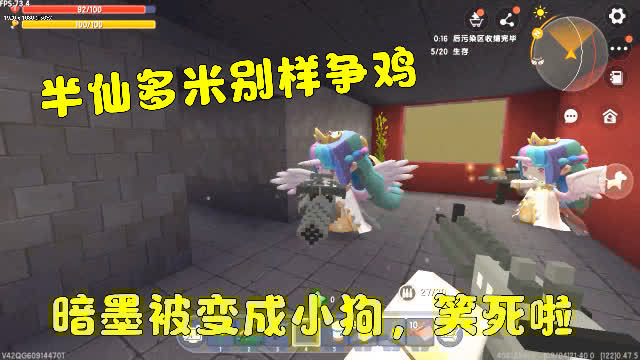 迷你世界:绝地求生,半仙、多米花样争鸡,可怜暗墨被变成小狗